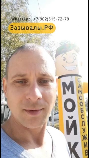 Надувная реклама авто мойки. Отзыв