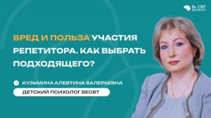 Вред и польза участия репетитора. Как выбрать подходящего