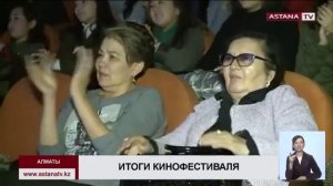 В Алматы назвали имена победителей VII международного кинофестиваля студенческих фильмов
