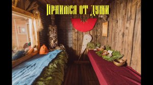 Баня и йога кундалини
