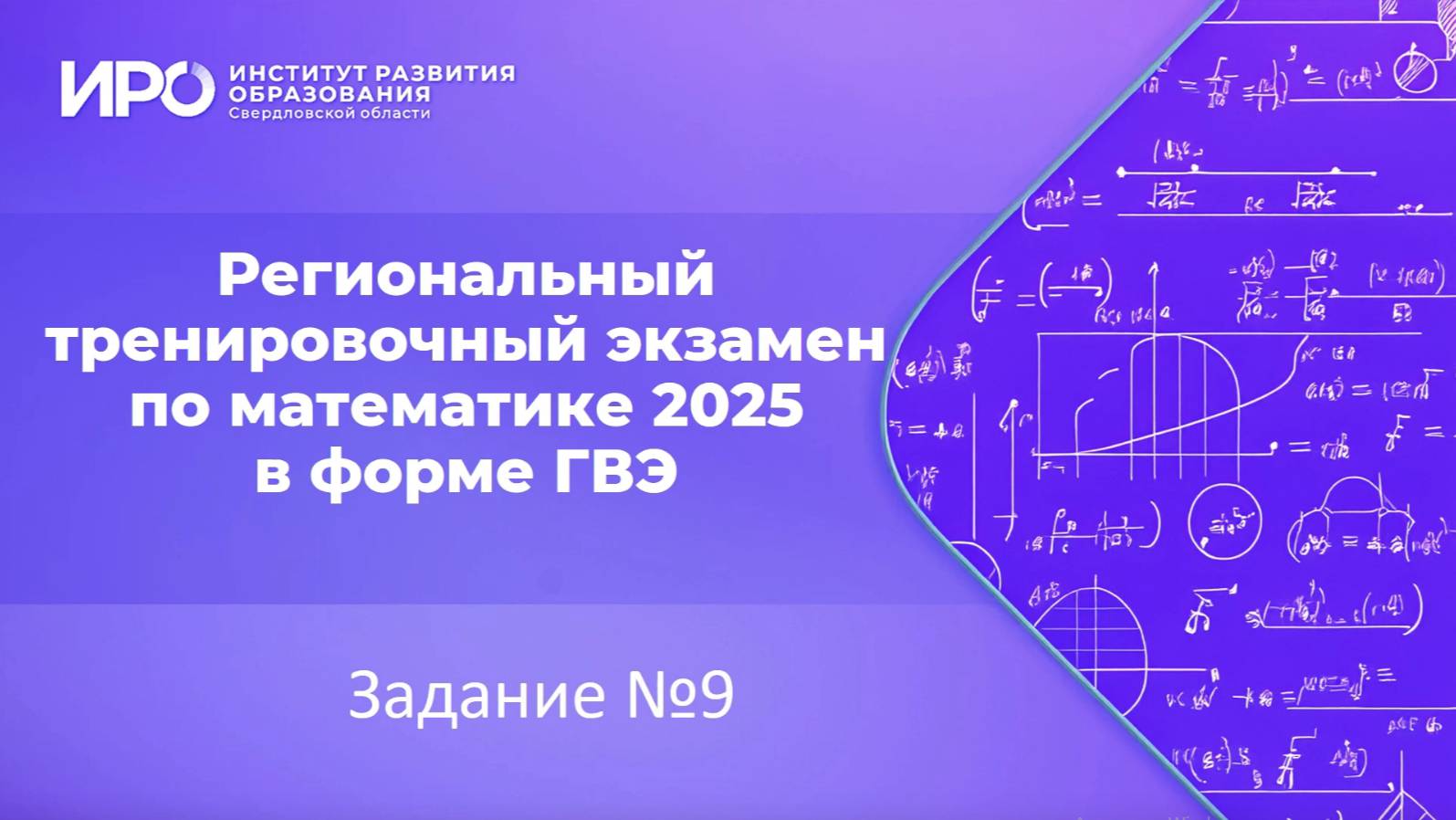 Видео разборы РТЭ по математике 2025, вариант 301, задание 9