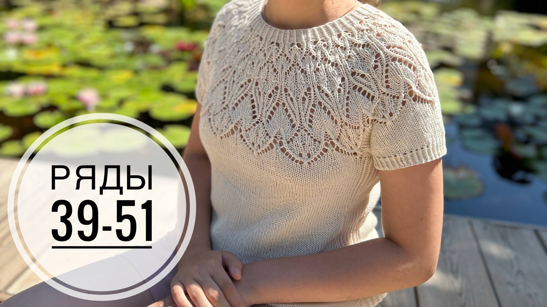 МК по ажурной кокетке Часть 4 Ряды 39-51