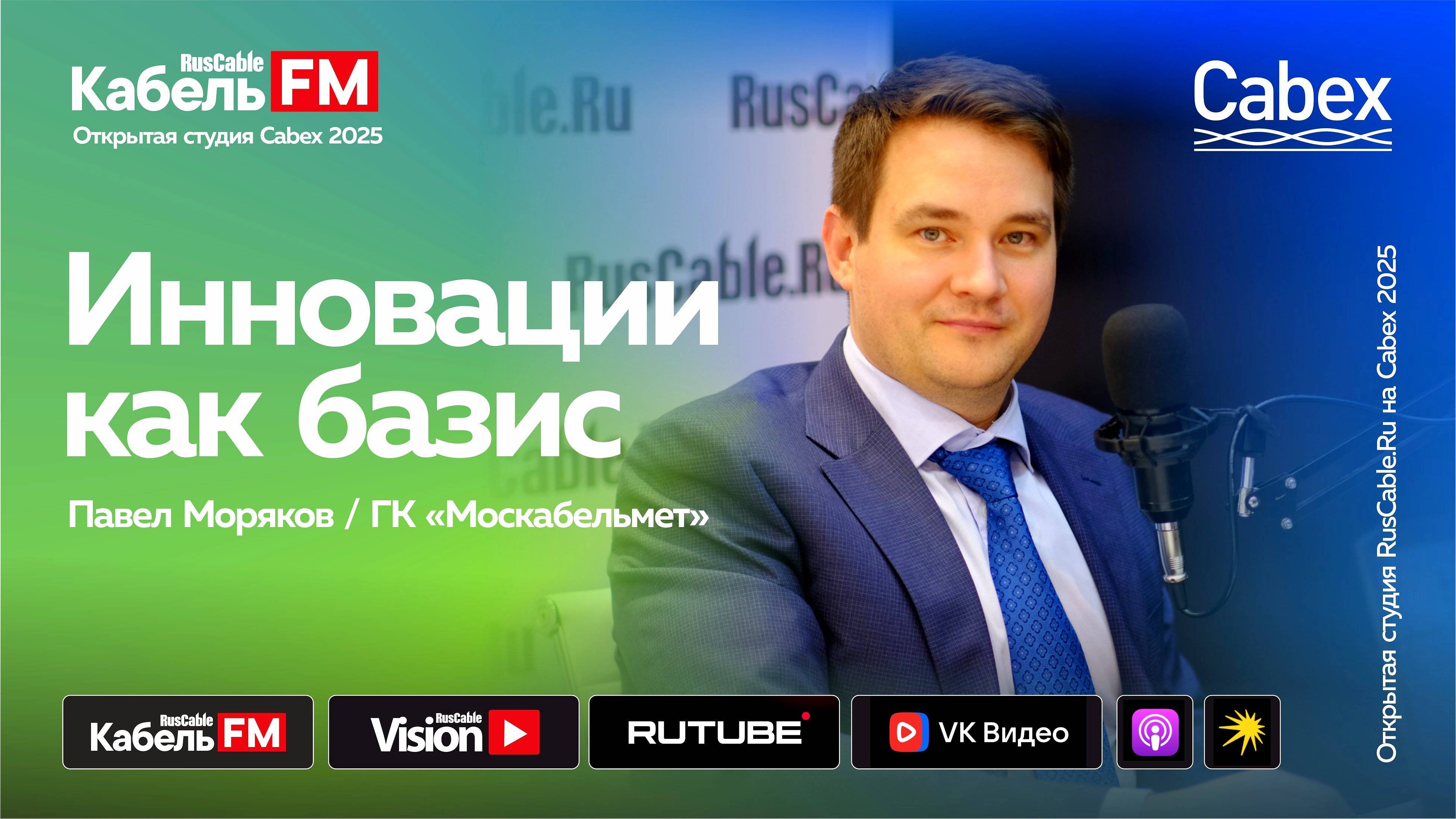 Цифровизация, роботизация и алюминизация. Опыт и инновации кабельного завода будущего "Москабель"