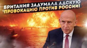 Британцы хотят выйти из Конвенции по правам человека: Лондон готовит адскую провокацию!