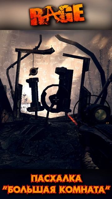 КУЧА ПАСХАЛОК в одной КОМНАТЕ из RAGE