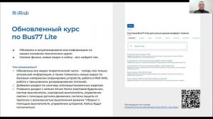 Технический вебинар "Новые продукты и свежие фичи: автоматизация домов, офисов, зданий"