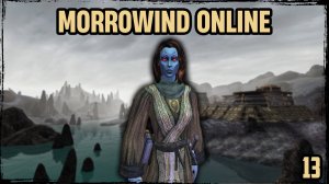 Morrowind Online | Прохождение 13: Когда гуар говорит, а маги умирают