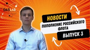 Новости логистики_DASLAB