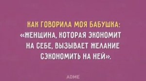 ВЕСЁЛЫЕ ЦИТАТЫ ВЕСЁЛЫХ БАБУШЕК :)