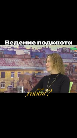 Видеоблог с подкастами - хобби или работа?