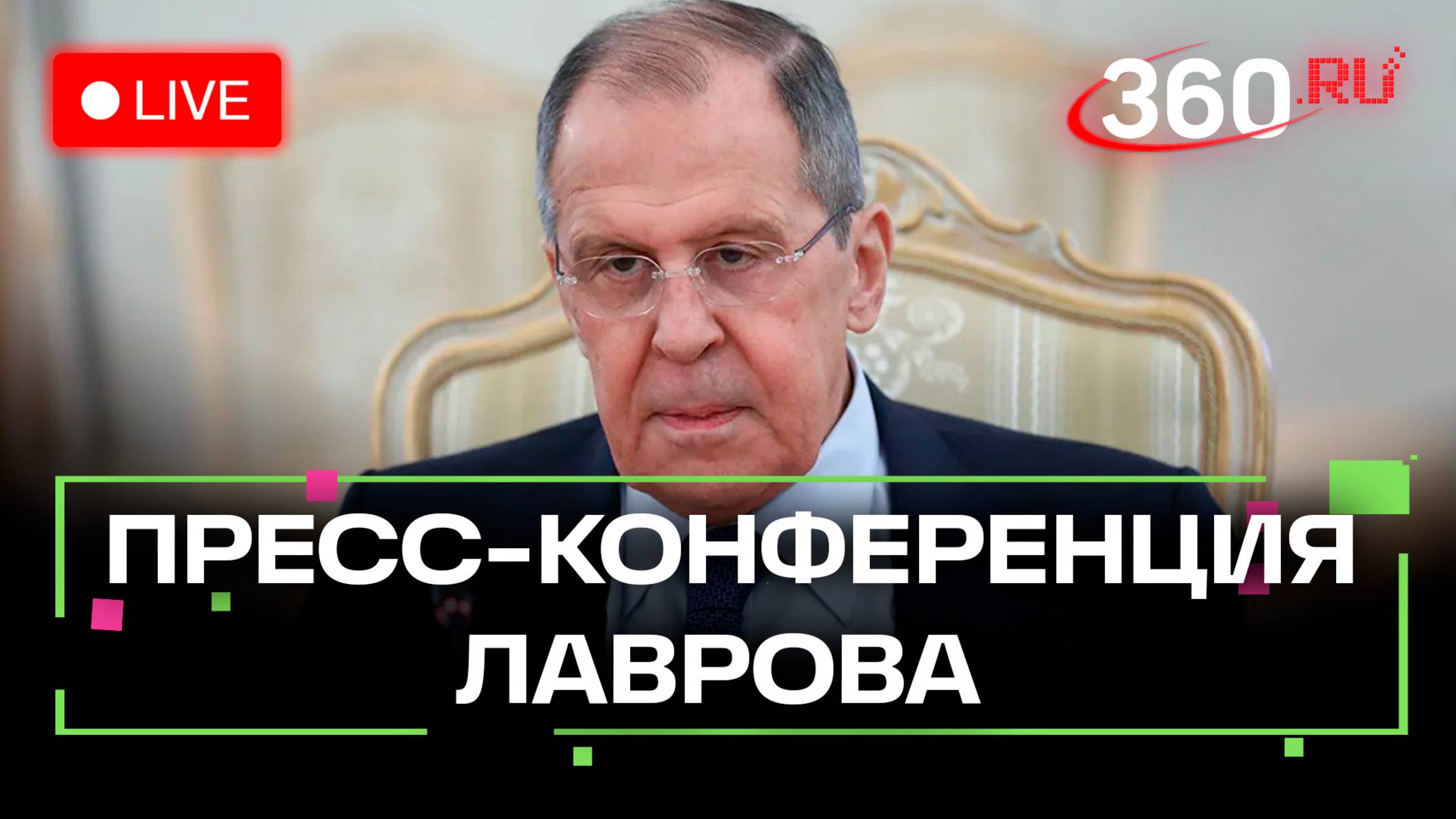 Лавров проводит пресс-конференцию с главой МИД Доминиканы. Трансляция