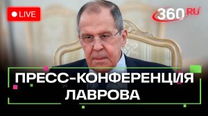 Лавров проводит пресс-конференцию с главой МИД Доминиканы. Трансляция