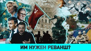 ФУРСОВ: Кто упадет последним/ Война против Великой Победы/ Перемирие на Украине: шаг к миру
