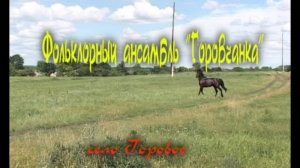Ансамбль «Горовчанка» более 40 лет радует своим творчеством жителей Красногвардейского района