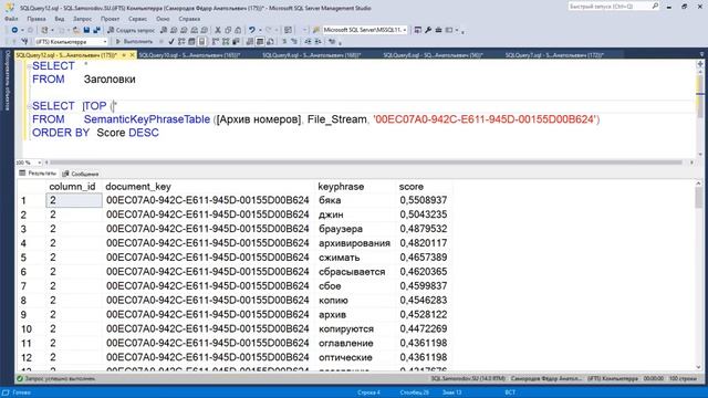 [Специалист] Разработка баз данных на платформе Microsoft SQL Server [Фёдор Самородов] - часть 10