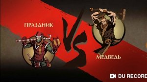 Shadow fight 2 #18 Вся Интерлюдия