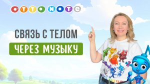 Связь с телом через музыку. Музыкальная среда с Марией Шаро