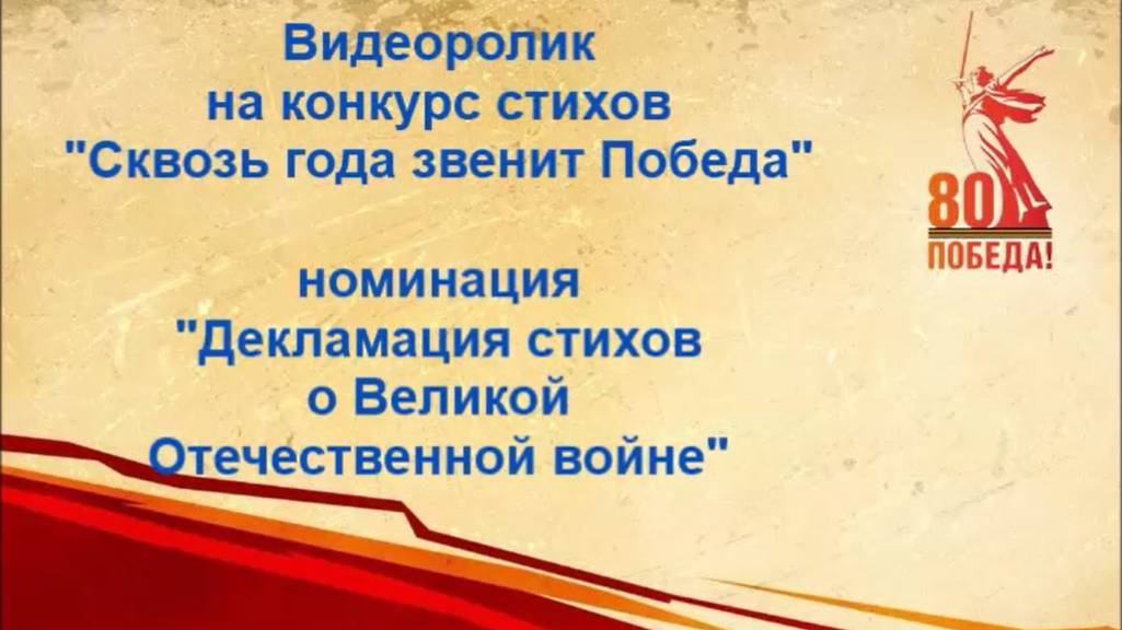 Конкурс стихов и рисунков «Сквозь года звенит Победа» среди читателей библиотеки №6. Данил К.