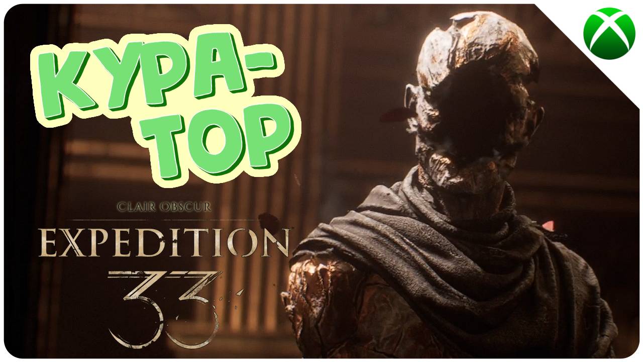 Акт 1 Гюстав. Маэль ➤ Clair Obscur: Expedition 33 ➤ Прохождение #5