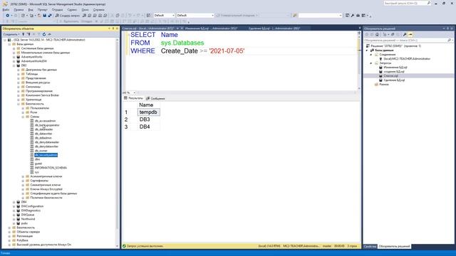 [Специалист] Разработка баз данных на платформе Microsoft SQL Server [Фёдор Самородов] - часть 1