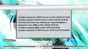 Управление ФСБ предупреждает!