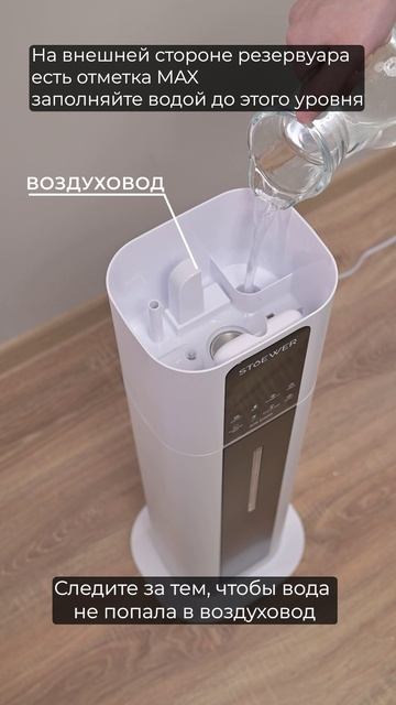 Как правильно доливать воду в увлажнитель воздуха STOEWER AIR D100? #увлажнитель #инструкция