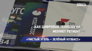 Как цифровые технологии меняют регион?