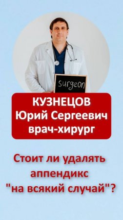 Стоит ли удалять аппендикс "на всякий случай"?