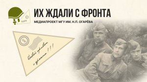 Письмо Букина Ивана Павловича / Медиапроект «Их ждали с фронта»