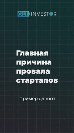 Инвест-трамплин - найдите инвестора в бизнес по готовой схеме #инвестиции #масштабирование #стартап