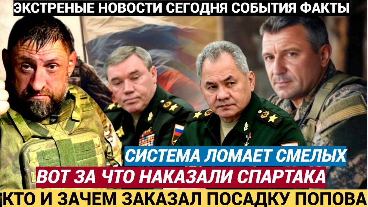 У Военкоров ВОЛОСЫ ВСТАЛИ ДЫБОМ! Генерал Спартак Попов Крупно Попал! Будет ли Амнистия
