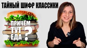 ЕДА В ЛИТЕРАТУРЕ: как кулинария отражает культуру и характер классики 🍽️📚