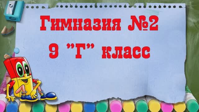 Выпускной в 9 классе. Проект ProShow Producer. Сделай слайд-шоу сам.