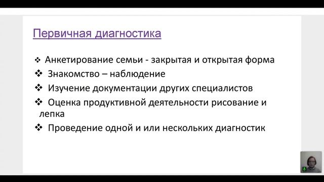 2.4. Первичная диагностика и анкетирование