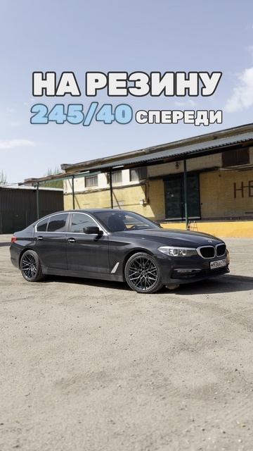 BMW 5 серии G30 готова!