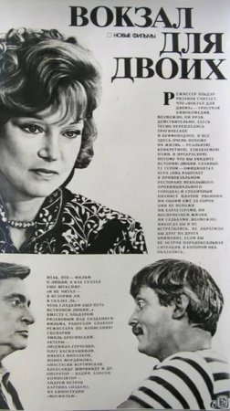 По местам съемок фильма "Вокзал для двоих" | Полная версия на канале (4)