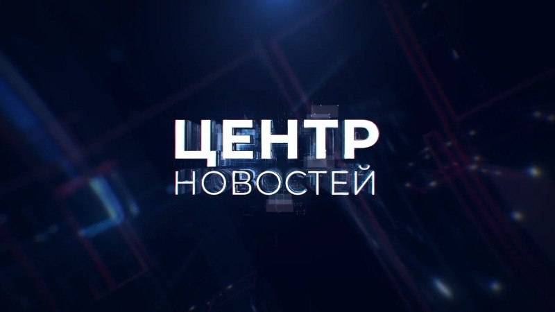 Центр новостей. Утренний выпуск | 30 апреля 2025
