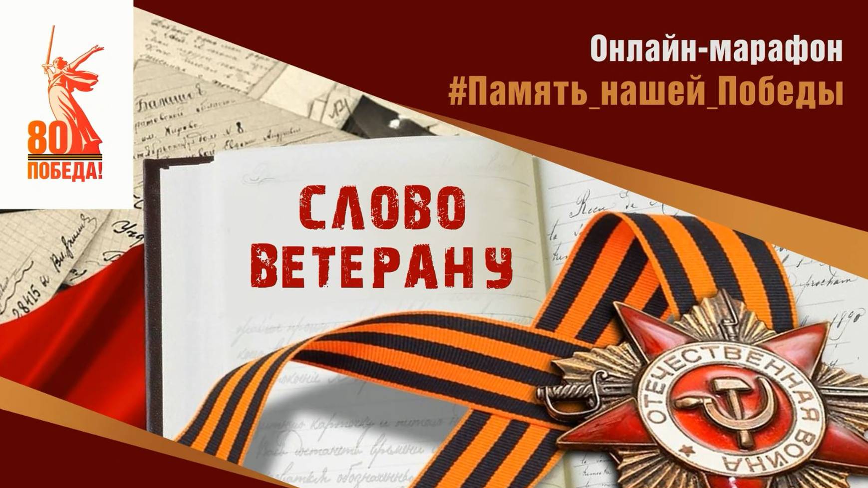 Слово ветерану : Мария Малюк