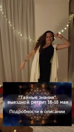 Тайные знания