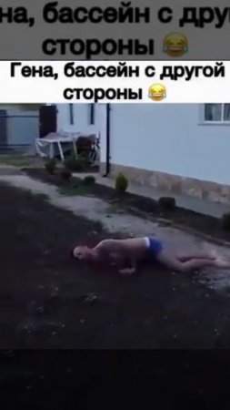 БАССЕЙН С ДРУГОЙ СТОРОНЫ  #юмор #ржачныевидео #видеоприколы #ржачьдослёз #приколыдослёз #смешно