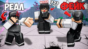 😱УНИЧТОЖИЛ ТОКСИЧНОГО ФЕЙКА В ТСБ I The Strongest Battlegrounds