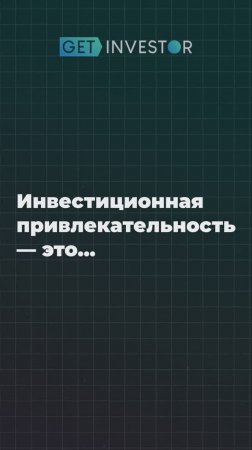 Интенсив "Инвест-трамплин" - найдите инвестора в бизнес по готовой схеме #стартап #масштабирование