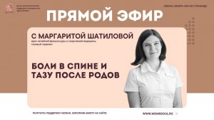 Боль в спине и тазу после родов