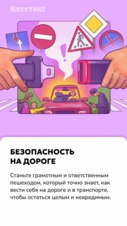 🚨 Бесплатные викторины о детской безопасности