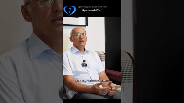 Интим до свадьбы #Торсунов Проект «Создание нравственной семьи» http://sozdat7u.ru