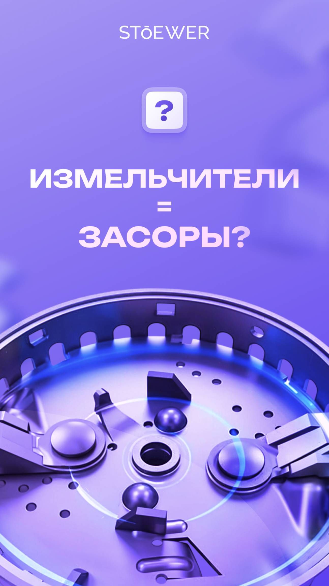 Измельчители пищевых отходов приводят к засорам? #мифы #измельчитель