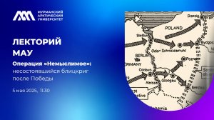 Операция «Немыслимое»: несостоявшийся блицкриг после Победы
