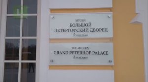 Петродворец. Большой Петергофский дворец.