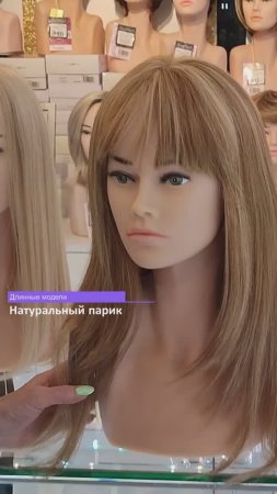 Натуральный длинный парик — примерьте в магазинах Бутик Парик в Москве и СПб #натуральныепарики