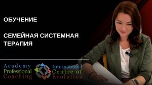 Тренинг "Это началось не с тебя"
